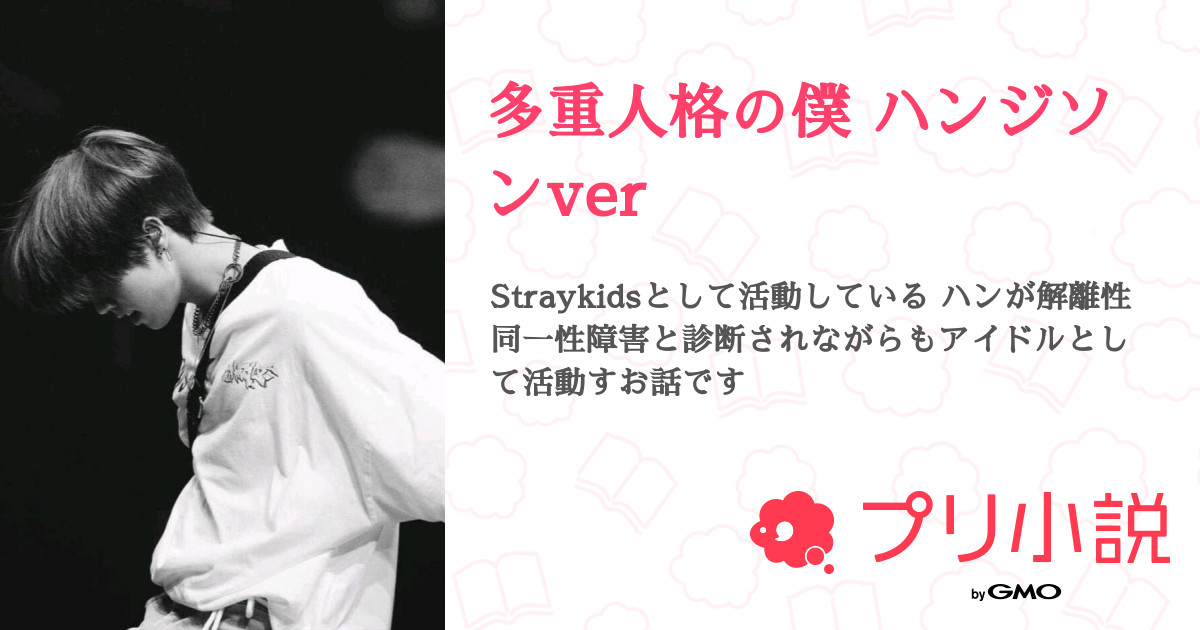 第39話：37話（多重人格の僕 ハンジソンver）｜無料スマホ夢小説ならプリ小説 byGMO